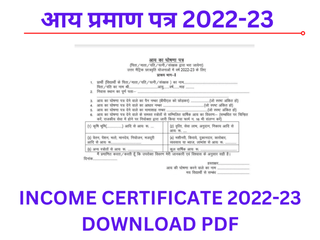 Scholarship new income certificate 2022-23 | income certificate form ...