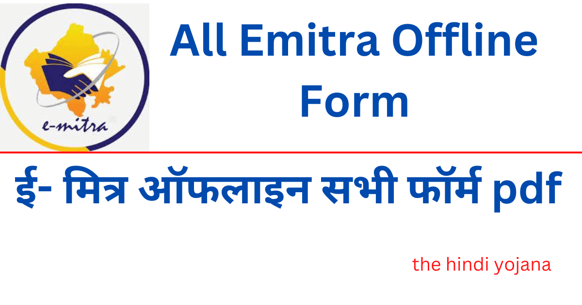 Emitra Offline Form - THE HINDI YOJANA