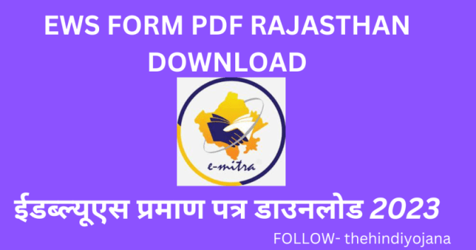 Ews Form Pdf Rajasthan Download 2023 | राजस्थान ईडब्ल्यूएस प्रमाण पत्र ...