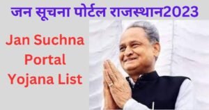 Jan Suchna Portal Rajasthan | जन सूचना पोर्टल सभी योजनाओ की सूची - PM ...