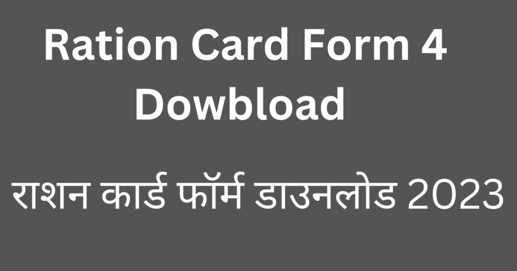 Ration Card Form 4 Download 2023 The Ration Card Form 4 Download 2023 The