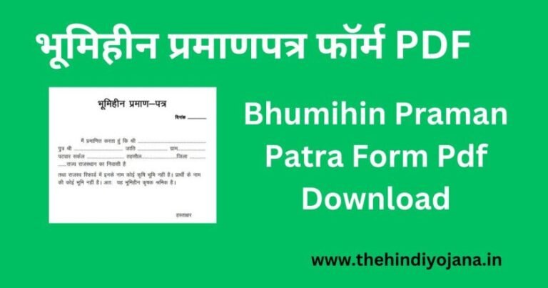 भूमि प्रमाण पत्र फॉर्म राजस्थान PDF | Bhumi Praman Patra Form Pdf ...