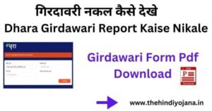 गिरदावरी नकल कैसे देखे | Dhara Girdawari Report Kaise Nikale, Girdawari ...