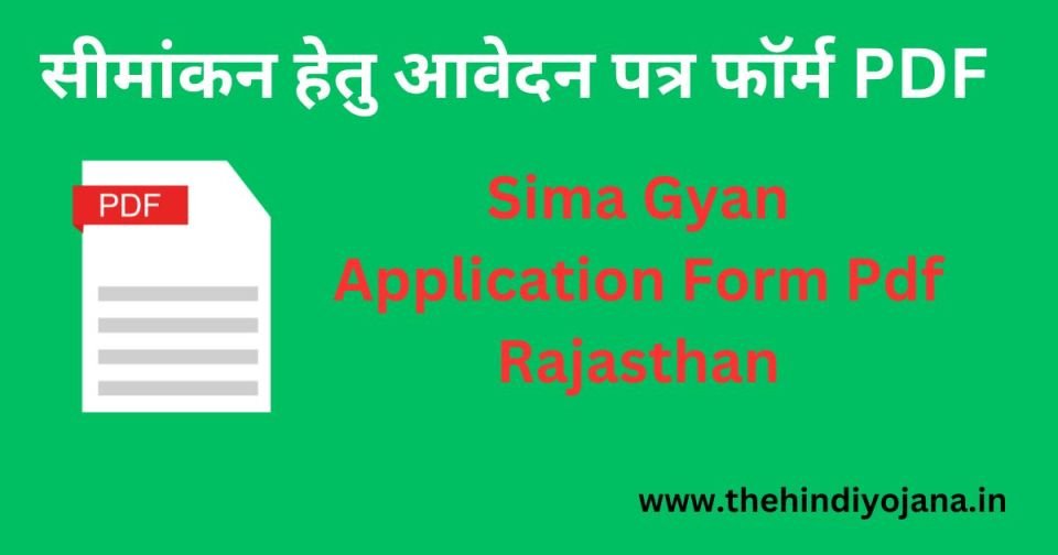 सीमांकन हेतु आवेदन पत्र फॉर्म PDF | Sima Gyan Application Form Pdf ... सीमांकन हेतु आवेदन पत्र फॉर्म PDF | Sima Gyan Application Form Pdf ...