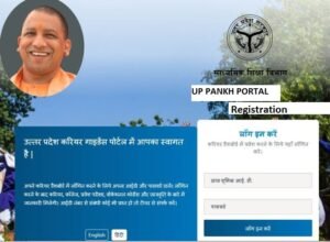 यूपी पंख पोर्टल पर रजिस्ट्रेशन कैसे करें? | UP Pankh Portal ...