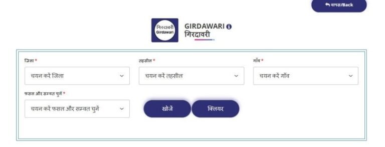 गिरदावरी नकल कैसे देखे | Dhara Girdawari Report Kaise Nikale, Girdawari ...